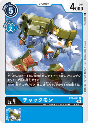 FREE SHIPPING! Digimon card game TCG BT7-021 C Chuckmon JAPANESE | eBay