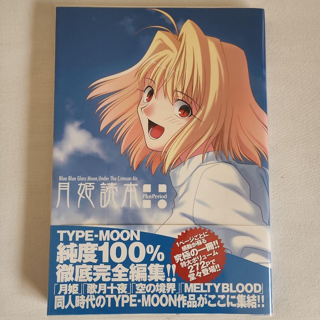 月姫 歌月十夜 同人版 TYPE-MOON - PCゲーム