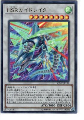 VJMP-JP158 - Yugioh - Japanese - Hi-Speedroid Kitedrake - Ultra | eBay