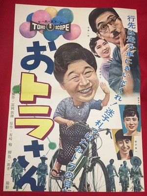 Otora's Public Holiday B2 Movie Poster Oda Motoyoshi & Arisaki Used 77j ...