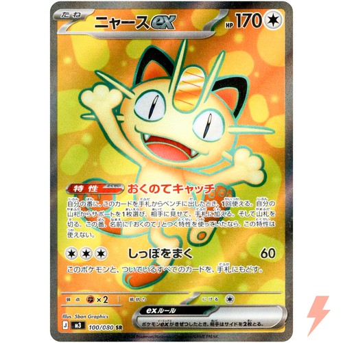 Meowth ex SR 100/080 M3 Nihil Zero - Pokemon Card Japanese MEGA | eBay