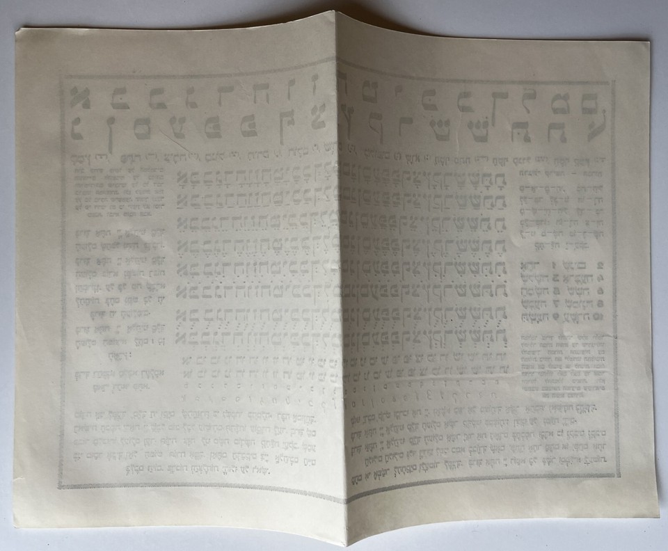 Judaica Israel old print Hebrew The Alphabet Table Jerusalem לוח אלף ...