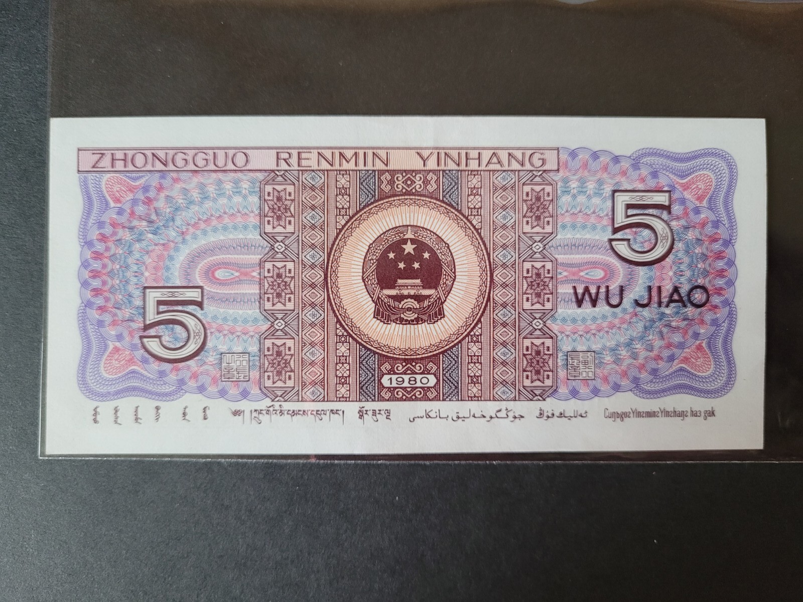 5 WU JIAO - Banknote | eBay