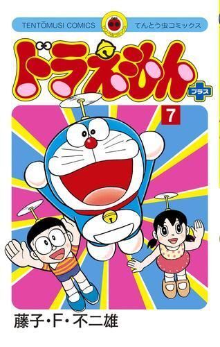 Doraemon Plus Volumes 1 to 7 Complete Volume Set Japanese Language | eBay