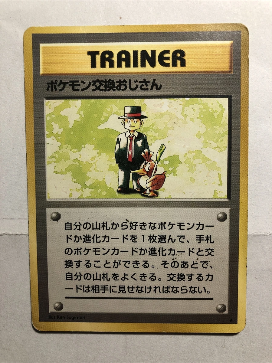 Pokemon Trainer Card Base