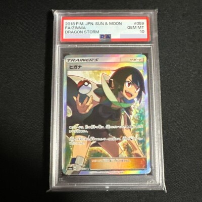 PSA 10 Zinnia SR Pokemon Japanese 059/053 Dragon Storm Sun & Moon 2018 GEM MINT | eBay