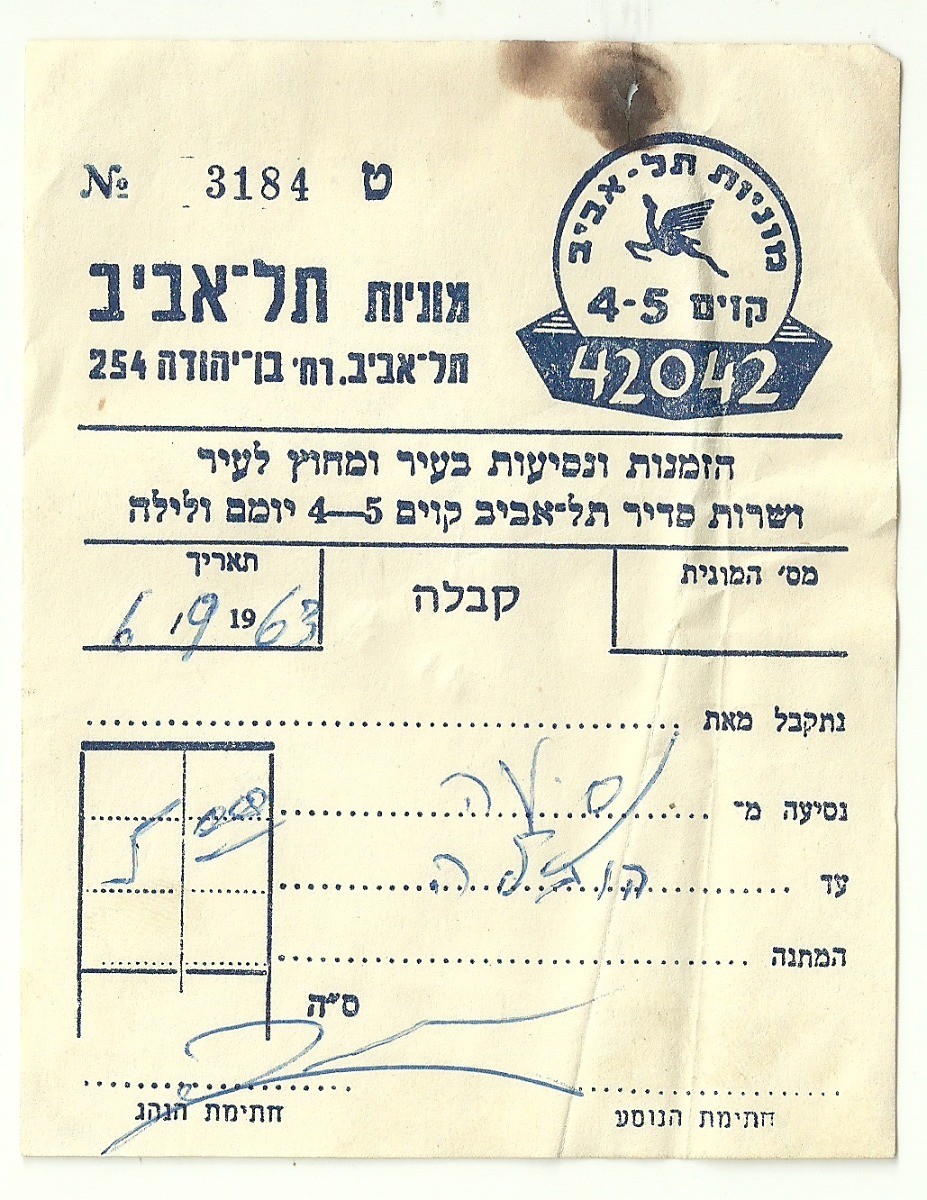 Judaica Israel Old Receipt Taxi Tel Aviv | eBay