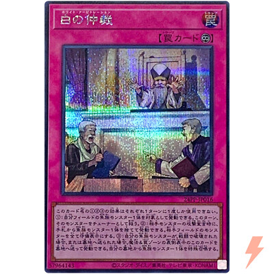 White Arbitration - Secret Rare 24PP-JP016 Premium Pack 2024 - YuGiOh Japanese | eBay