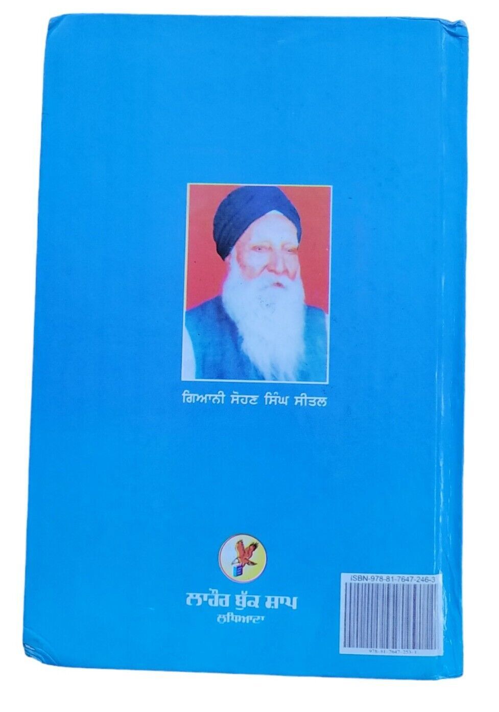 Sikh Raj Te Shere Punjab Sohan Singh Sital Punjabi Gurmukhi Sikh ...