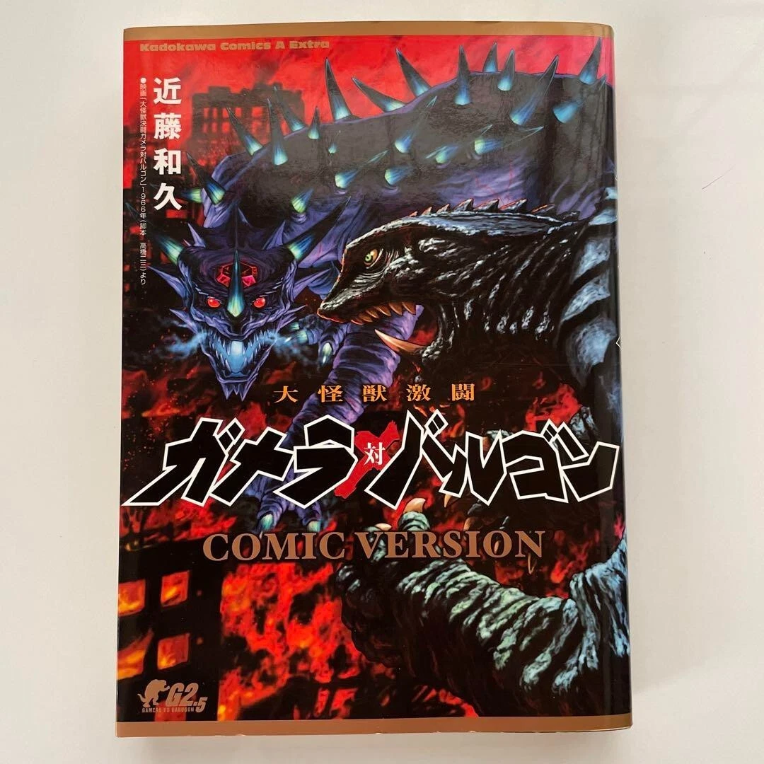 Gamera Vs Godzilla Comic