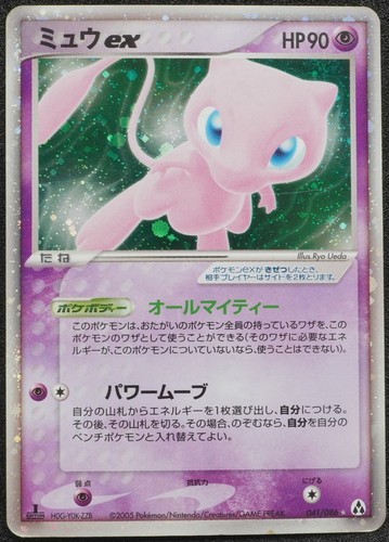 1st Edition Mew ex holo Mirage Forest Legend Maker Pokemon Card Japanes ...