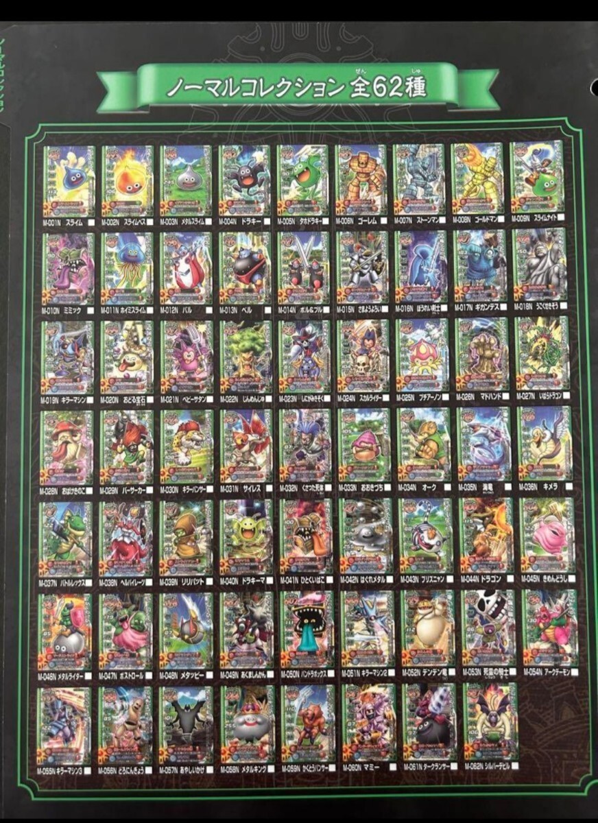 Dragon Quest Monster Battle Road Normal Collection Full Complete | eBay