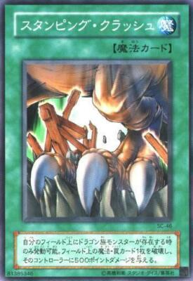 SC-46(*) - Yugioh - Japanese - Stamping Destruction - Common | eBay