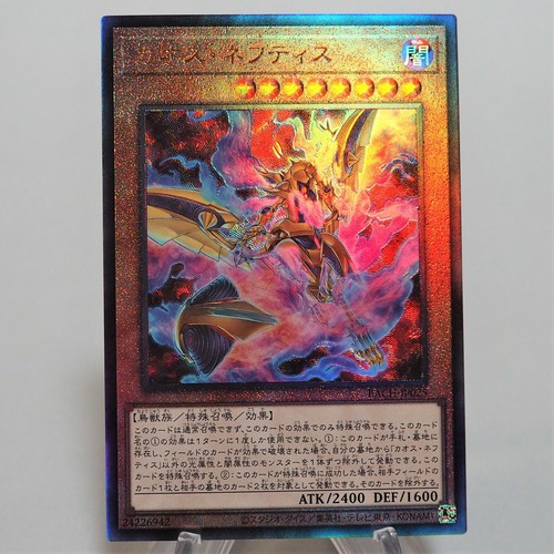 Yu-Gi-Oh yugioh Chaos Nephthys BACH-JP025 Ultimate Rare Relief MINT Japan c790 | eBay