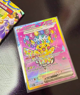 Pikachu ex SAR 234/193 MEGA Dream ex M2a Pokemon Card Traditional ...