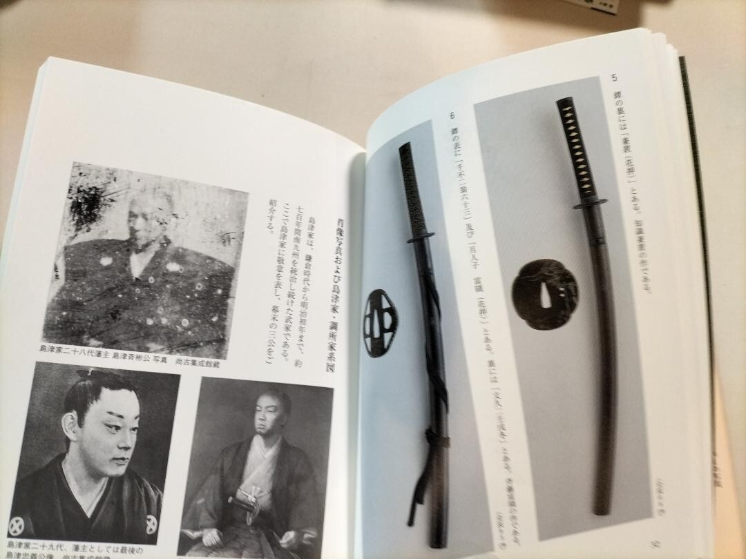 PHOTO BOOK OF SATSUMA KOSHIRAE UNIQUE PRACTICAL SATSUMA JIGEN-RYU STYLE ...