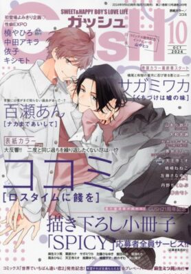 GUSH (Gash) October 2024 [Magazine] Japanese | eBay