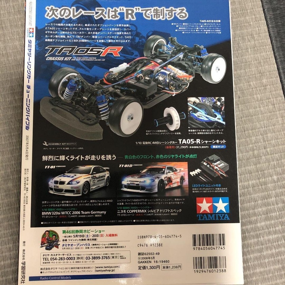 Tamiya Guide book RC drift Touring Car Tuning Bible : RC Car Battle ...