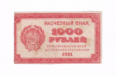 1000 Rubles of 1921 Russia Russian P112d LOZENGES Lenin Stalin times XF ...