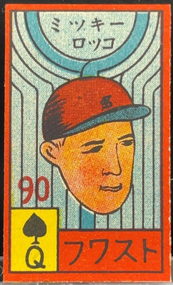 Mickey Rocco 1949 Japanese Baseball Menko Card AAA SEALS US vs Japan 12 ...