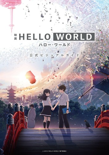 HELLO WORLD Official Visual Guide Book | JAPAN Anime Movie | eBay
