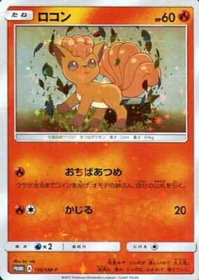Vulpix P Holo 146/SM-P Sun & Moon Special Box Rokon's Cr... Pokemon TCG ...
