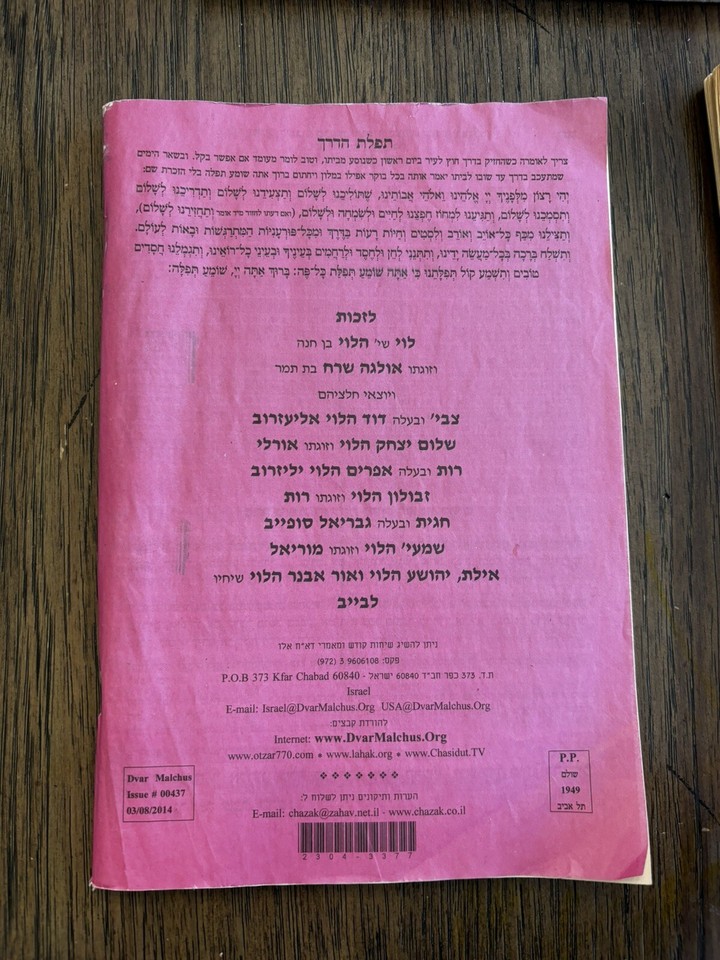 Dvar Malchus Hebrew דבר מלכות Rabbi Menachem Mendel Shneersohn Lubavich ...