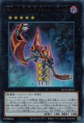 Number 53: Heart-eartH NCF1-JP053 Ultra Rare Piece of Memories Yugioh ...