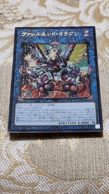 Yugioh Borrelend Dragon QCCP-JP104 Ultimate Rare NM | eBay