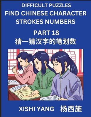 Difficult Puzzles to Count Chinese Character Strokes Numbers (Part 18 ...