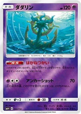 Pokemon Card Games / PK-SM4 + -044 Dodalin | eBay