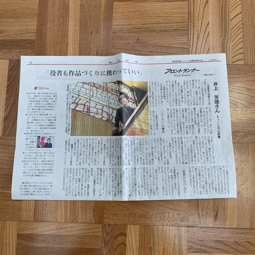 Asahi Shimbun Yoshio Inoue Musical Actor Newspaper Clipping Poster ...