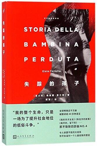Storia Della Bambina Perduta (History of the Lost Little Girl) (Chinese ...