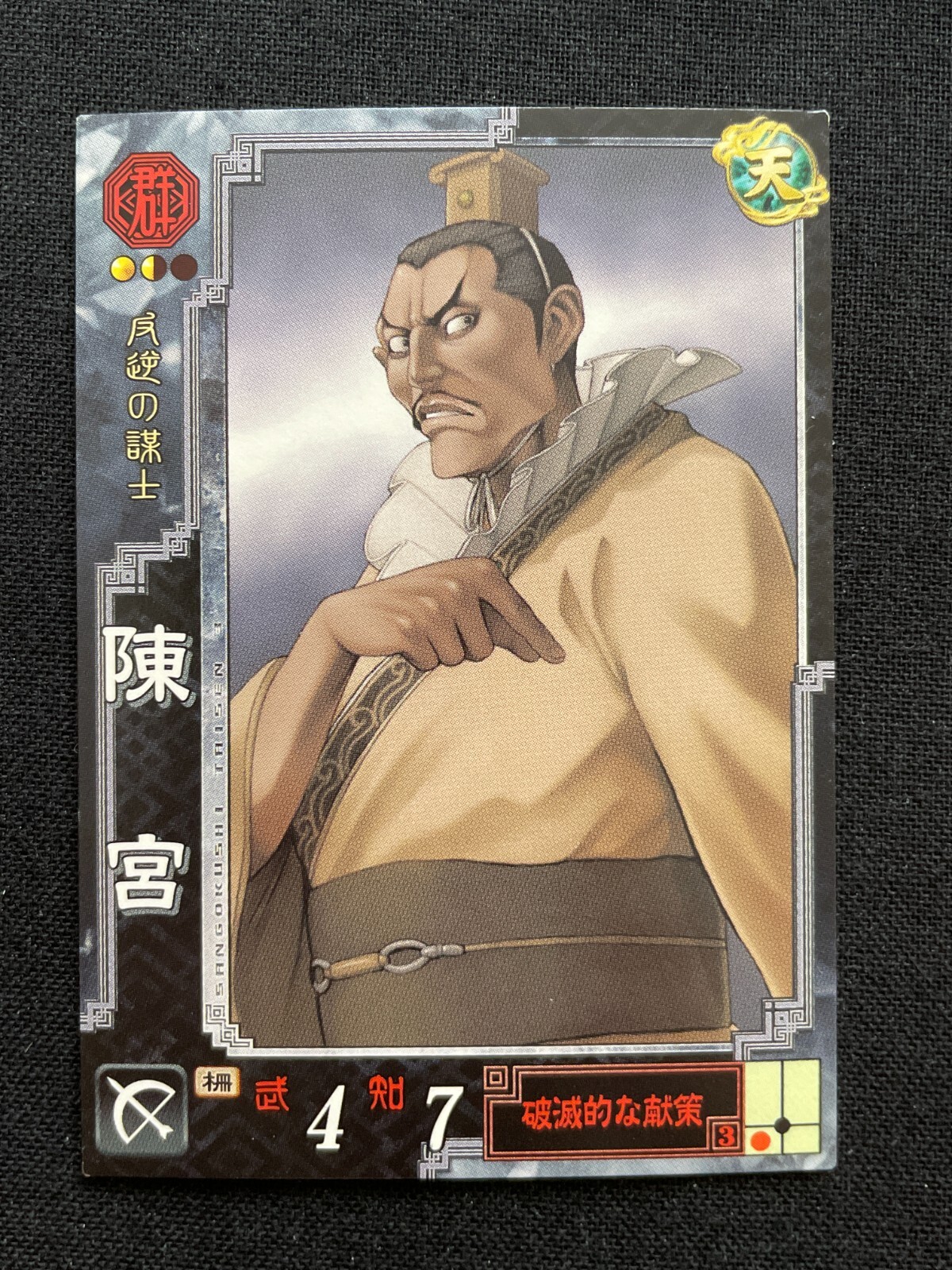 Chinkyu 019 Sangokushi Taisen Romace of The Three Kingdoms Card SEGA ...