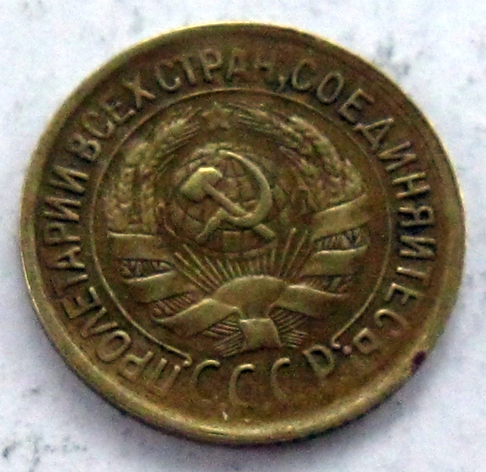 COIN RUSSIA - CCCP 1 KOP 1932 XF A4 | eBay