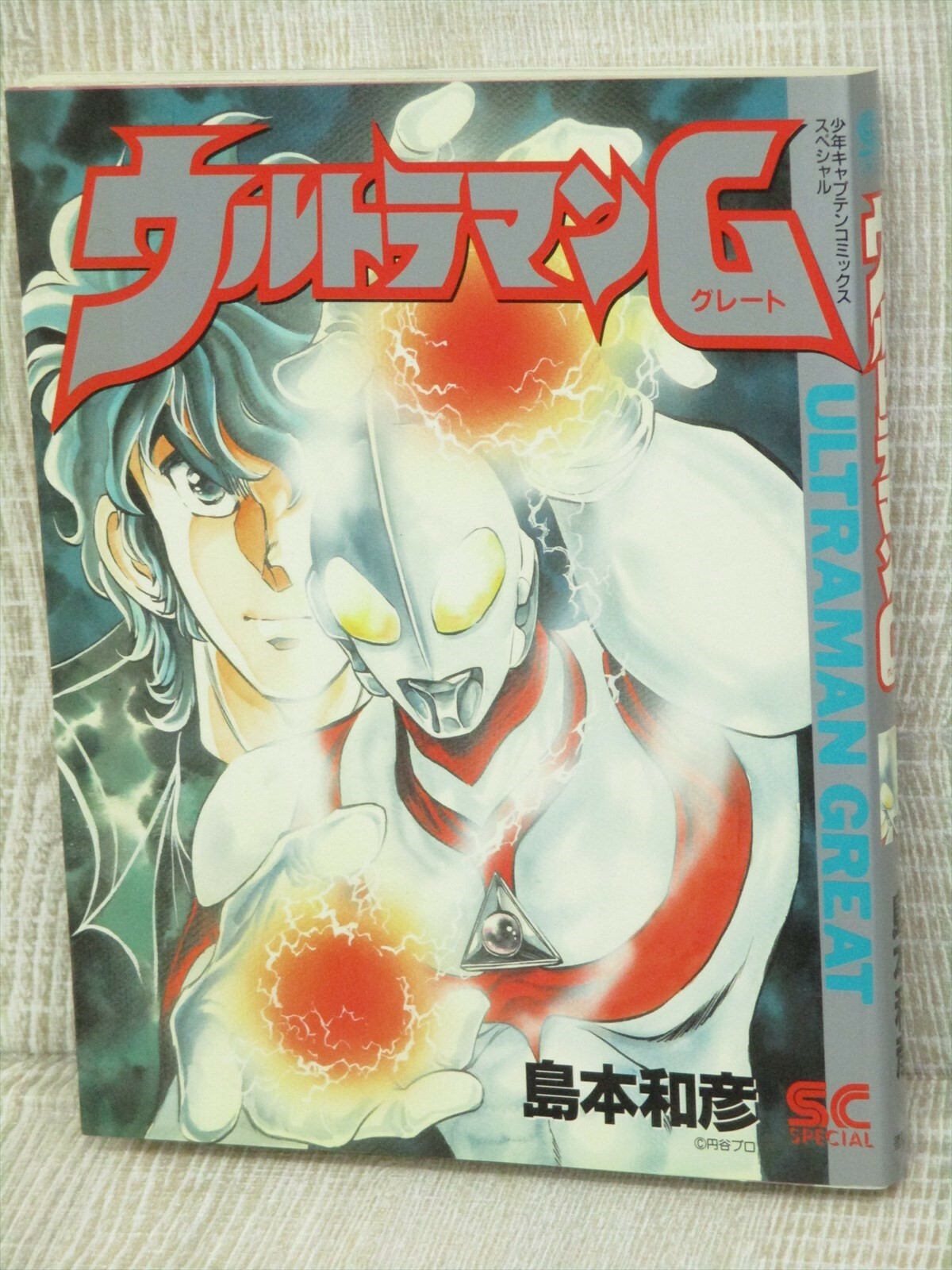 ULTRAMAN G Manga Comic KAZUHIKO SHIMAMOTO Japan Book 1993 TK28 | eBay