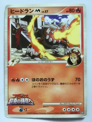 Pokemon Card Japanese 005/022 Heatran M 2009 Movie Commemoration Random ...