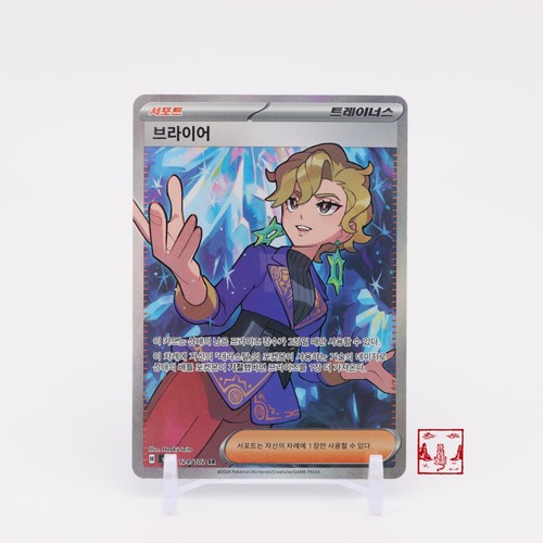 Briar SR 124/102 Stellar Miracle SV7 Korean Pokemon Card NM | eBay
