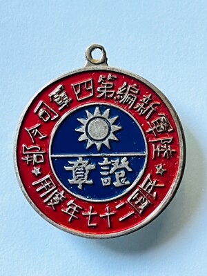 WWII1938 Republic of China “ New Fourth Army “ N4A Headquarters Badge ...