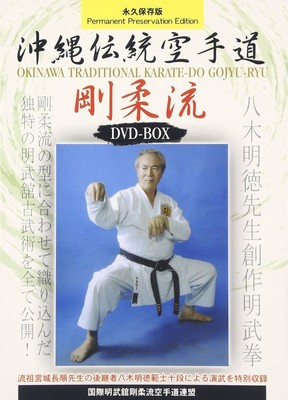 International Meibukan Goju-ryu Karate Federation Okinawa Traditional ...