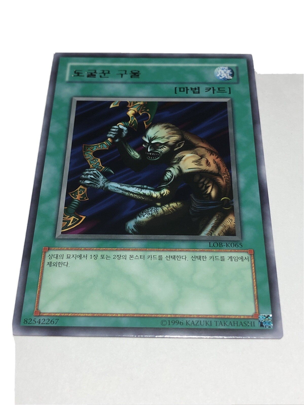 Yu-Gi-Oh! TCG Gravedigger Ghoul Legend of Blue Eyes White Dragon LOB ...