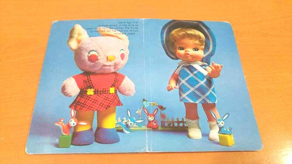 1992 Hebrew Froebel Kan Japan Vintage Antique Toys Dolls Cardboard Book ...