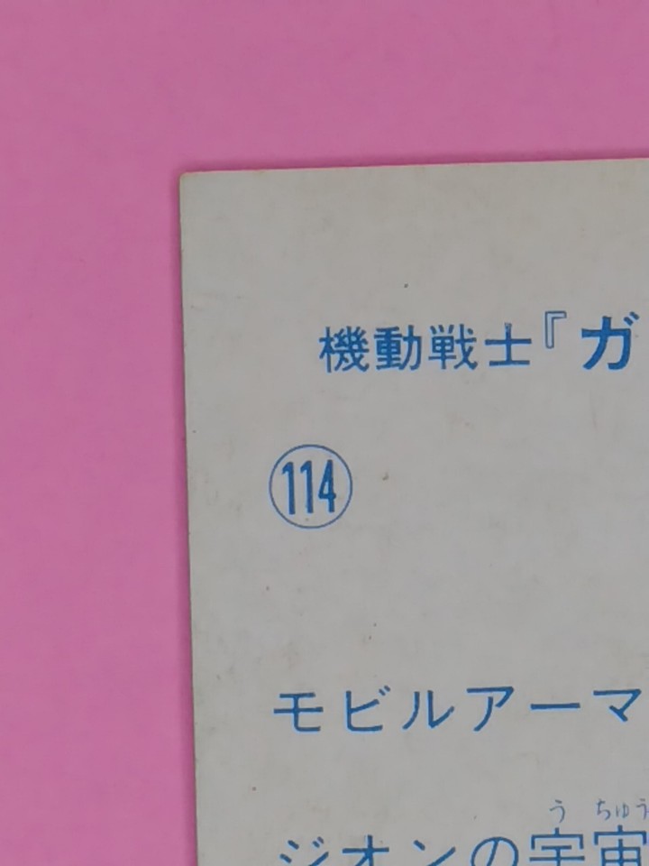 Mobile Armor BIGRO Gundam Vintage Animation Art Cards SUNRISE Japanese ...