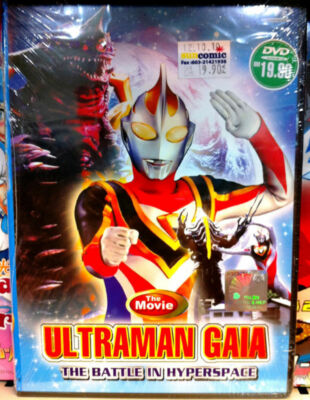 Ultraman Gaia (Movie): The Battle In Hyperspace ~ All Region ~Brand New ...