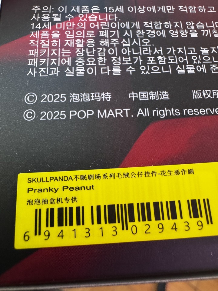 PopMart: You Found Me! SKULLPANDA (POPNOW confirmed) PRANKY PEANUT - US ...