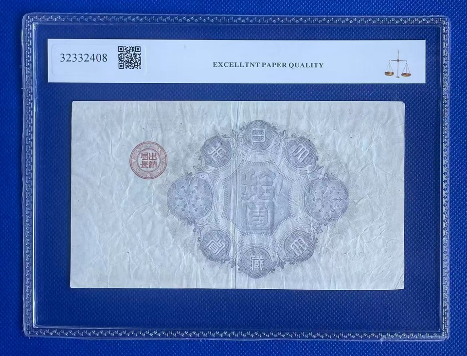Japanese Banknote 10 yen Empress Jingu Portrait (1881) *COPY*#S920 | eBay