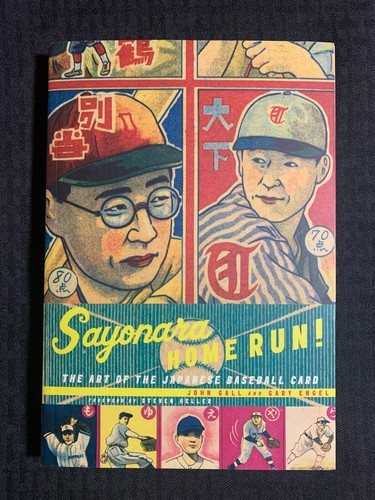 2006 SAYONARA HOME RUN Art of the Japanese Baseball Card VF 8.0 1st ...