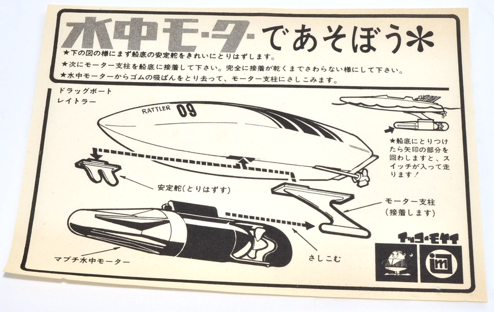 Rare Vintage IKKO Mokei Drag Boat Rattler 09 Model Kit 1967 Unused Wind ...