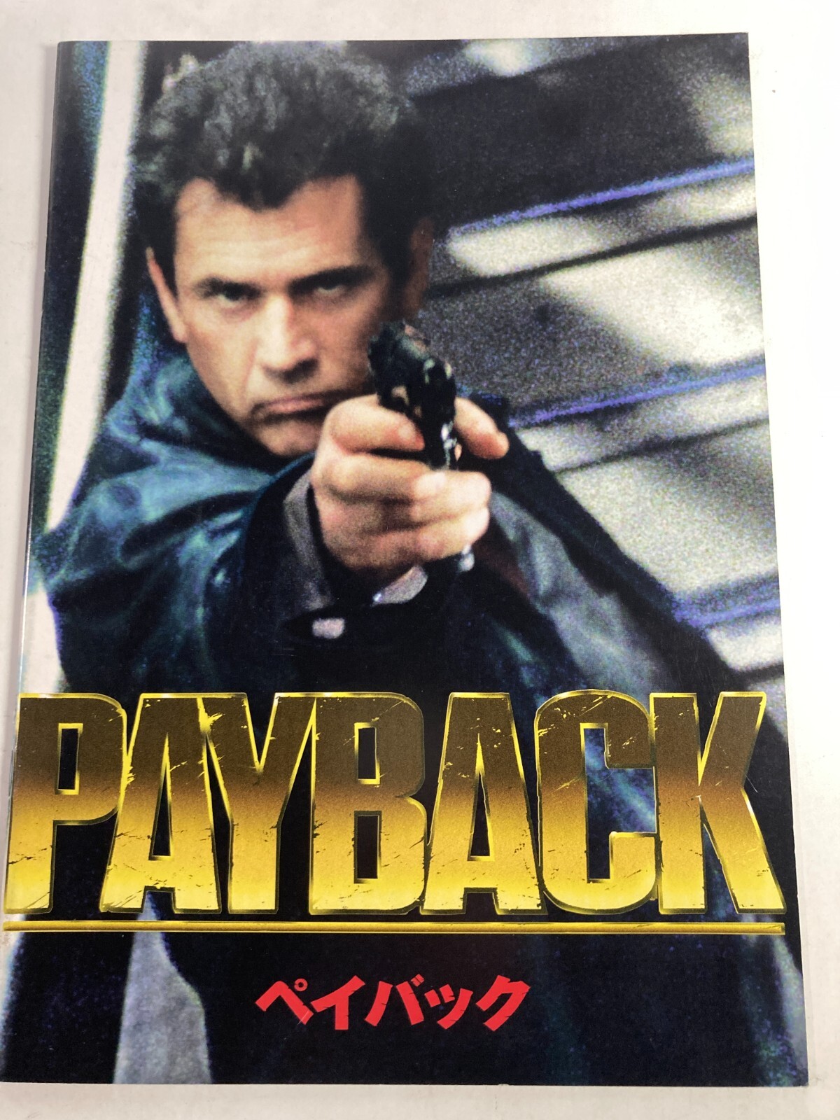 Payback Movie