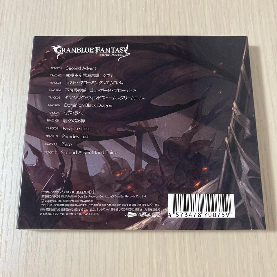CD: GRANBLUE FANTASY SOUNDTRACK Chaos: Granblue Fantasy Soundtrack ...